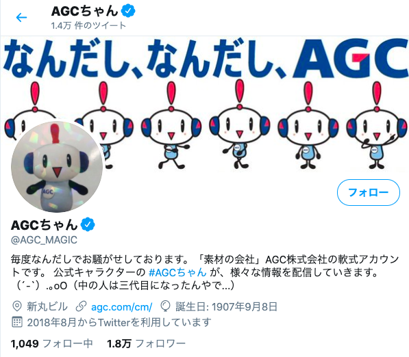 グローバル企業AGCのキャラクター‟A G Cちゃん”に学ぶ - TOKYO CHARACTER FORUM